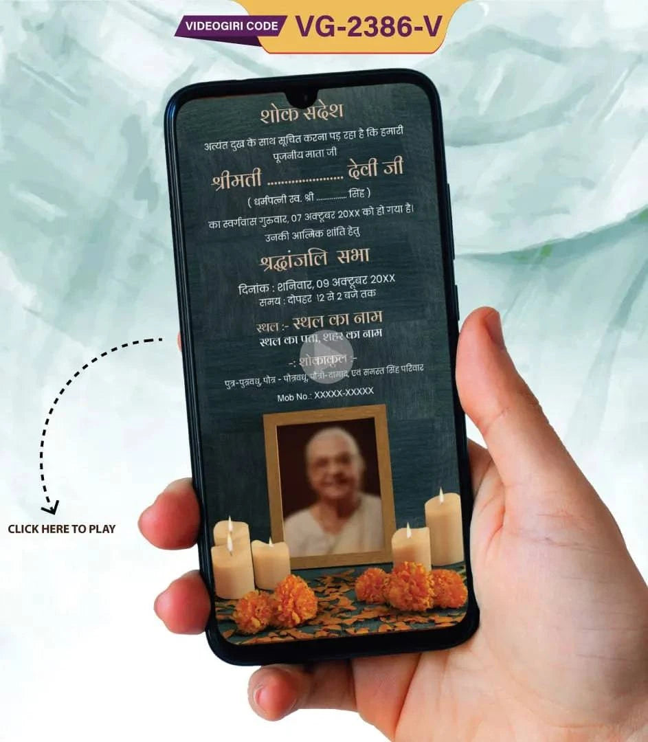 Death Ceremony Invitation Card Video | Hindi Shraddhanjali Tribute | V ...